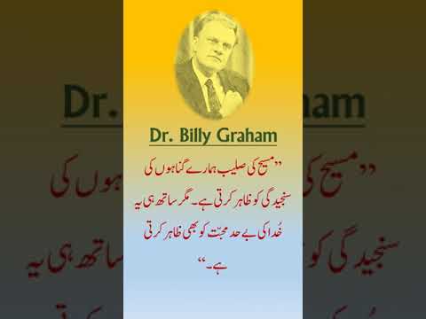Billy Graham's Quote on Sin Urdu #Shorts