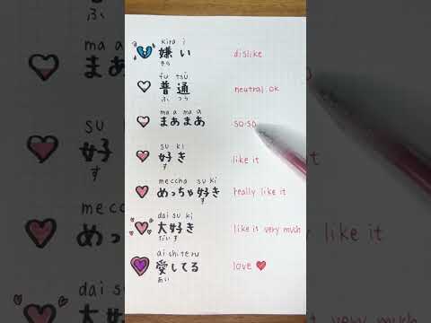 How to express "love" in Japanese🇯🇵✨ #japaneselanguage #japaneselesson #japanesekanji