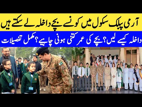 How To Get Admission In Army Public School|Criteria For Army Public School