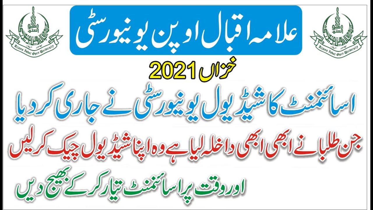 assignment schedule of autumn 2021 of aiou | allama iqbal open university assignment schedule