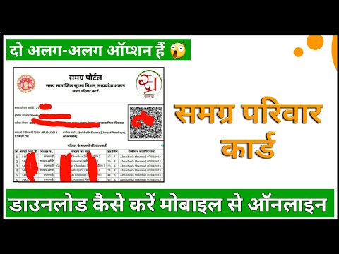 समग्र आईडी कैसे निकाले || समग्र परिवार कार्ड डाउनलोड करें|| Family id #online #समग्र #Samagra