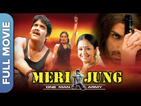 नागार्जुन की सुपरहिट एक्शन मूवी | Meri Jung One Man Army | Nagarjuna, Jyothika, Rahul Dev