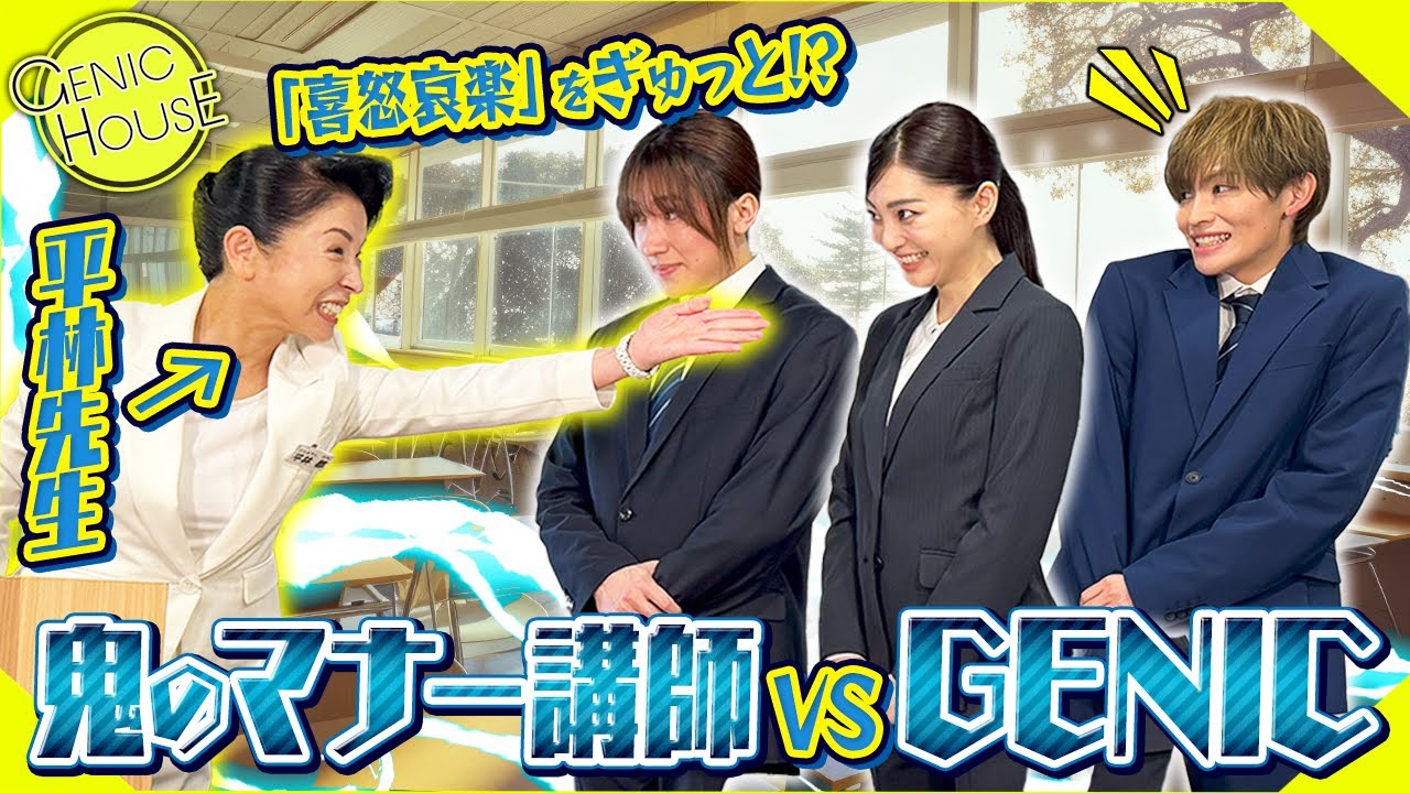 鬼のマナー講師 平林都先生のスパルタ指導に増子敦貴もタジタジ。「マナーいい方だと思ってました（まじで）」 - 日刊エンタメクリップ