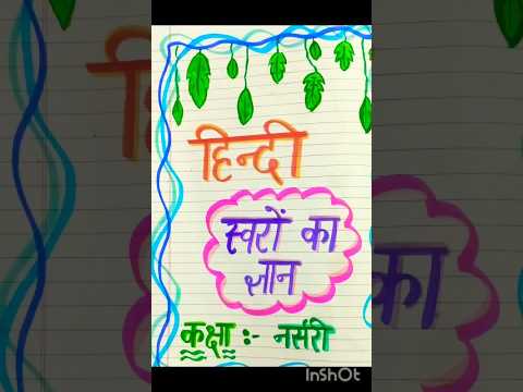 Hindi worksheet for class Nursery📕 Subscribe us and get free printable PDF of worksheets💡#hindiswar