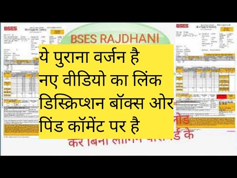 BSES Electricity Bill old version download