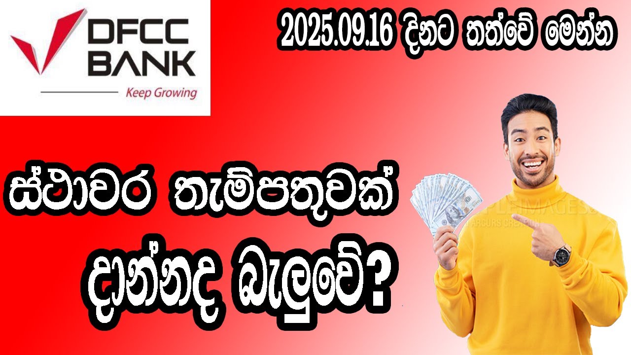 DFCC Bank Latest Fixed Deposit Rates 2025
