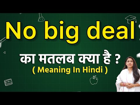 No big deal meaning in hindi | No big deal meaning ka matlab kya hota hai | Word meaning