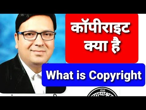 What is Copyright । कॉपीराइट। Intellectual Properties। IPR @laweasyclasses