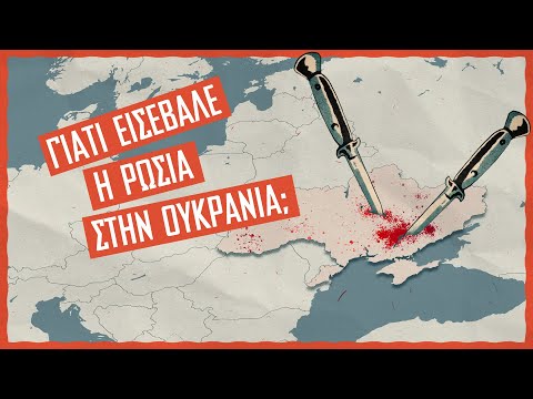 Γιατί εισέβαλε η Ρωσία στην Ουκρανία; (VIDEO) « ΛΑΪΚΗ ΣΥΣΠΕΙΡΩΣΗ ΗΛΙΟΥΠΟΛΗΣ