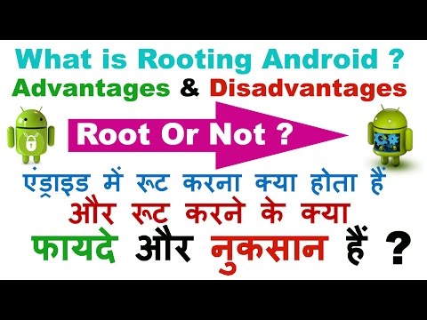 रूटिंग एंड्रोइड फ़ोन क्या है हिंदी/उर्दू में (फायदे और नुकसान)