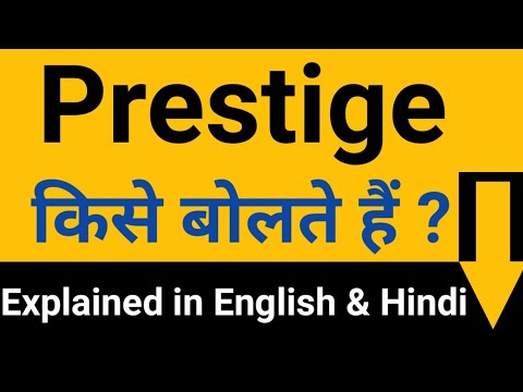 Prestige क्या है ? What is Prestige ? Meaning & Synonyms with Definition and Examples
