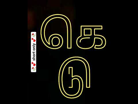 Tamil word "kedu" | how to pronounce tamil words | Tamil lesson #shorts #trending #viral #tamil
