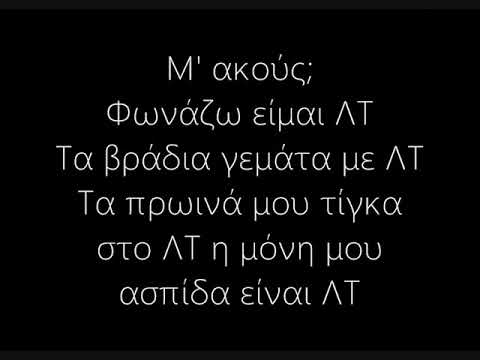 Λογος Τιμης (Κορακι) - Τρυπα 11.19(Lyrics)