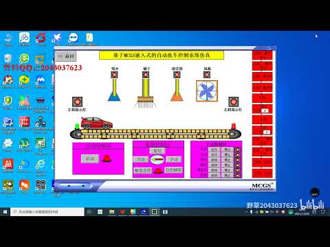 MCGS embedded automatic car washing control system configuration simulation