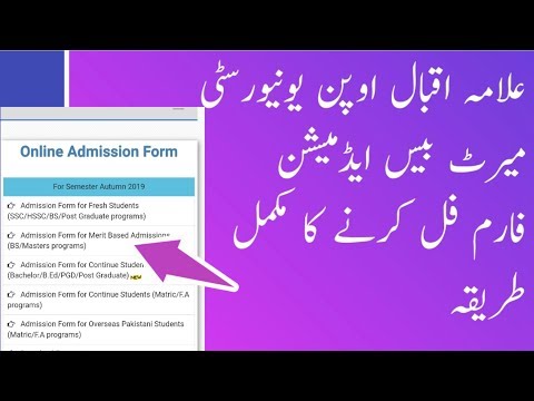 AIOU Merit Based Admission Complete Guidelines