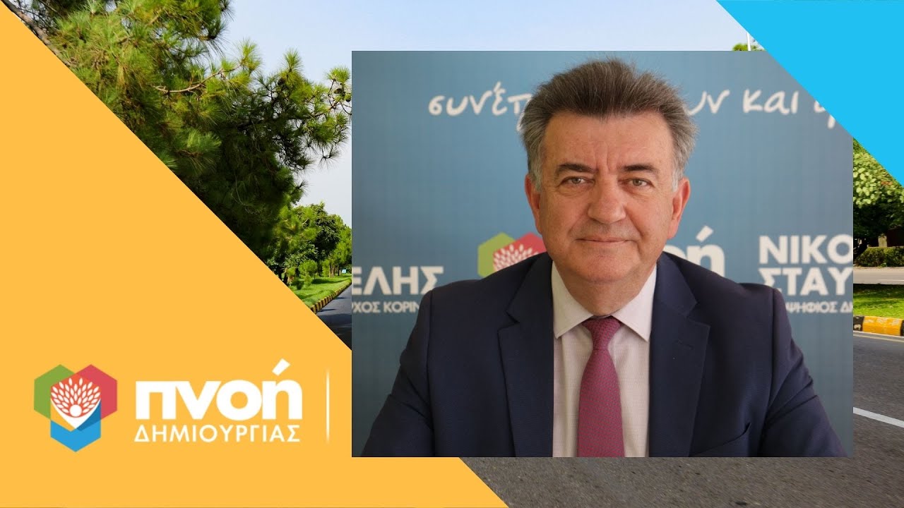 ΣΥΝΕΝΤΕΥΞΕΙΣ ΝΙΚΟΥ ΣΤΑΥΡΕΛΗ - Πνοή Δημιουργίας