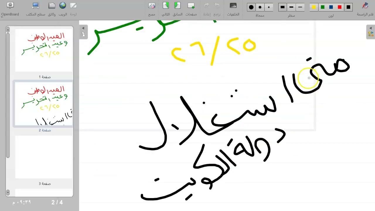 OpenBoard: Tutorial 05, Part 01