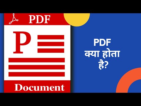 PDF Full Form? PDF Kya hota Hai?