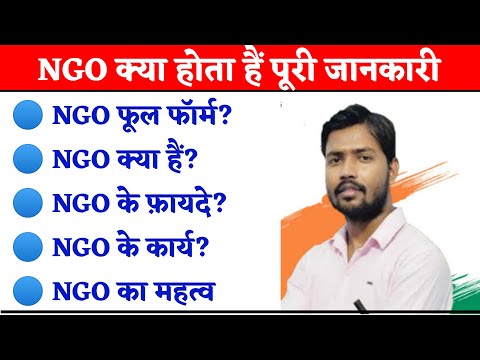 What is NGO ? NGO full form ? Work Of NGO ? NGO Full in formation in Hindi 2024
