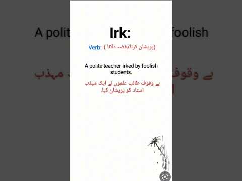 Irk sentence #Irk meaning in Urdu #Irk verb#