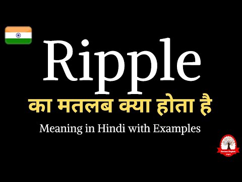Ripple meaning in Hindi | Ripple ka kya matlab hota hai | Learn English through Hindi