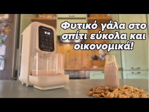 Παρασκευαστής Φυτικών Ροφημάτων Rohnson R-5901 Milky Harvest Review