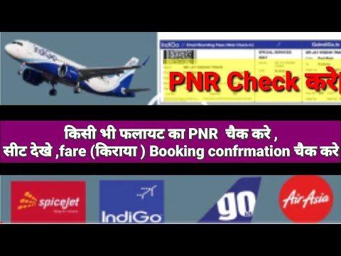 How To Check PNR number of Flight Ticket,Fare of flight,booking & seat number