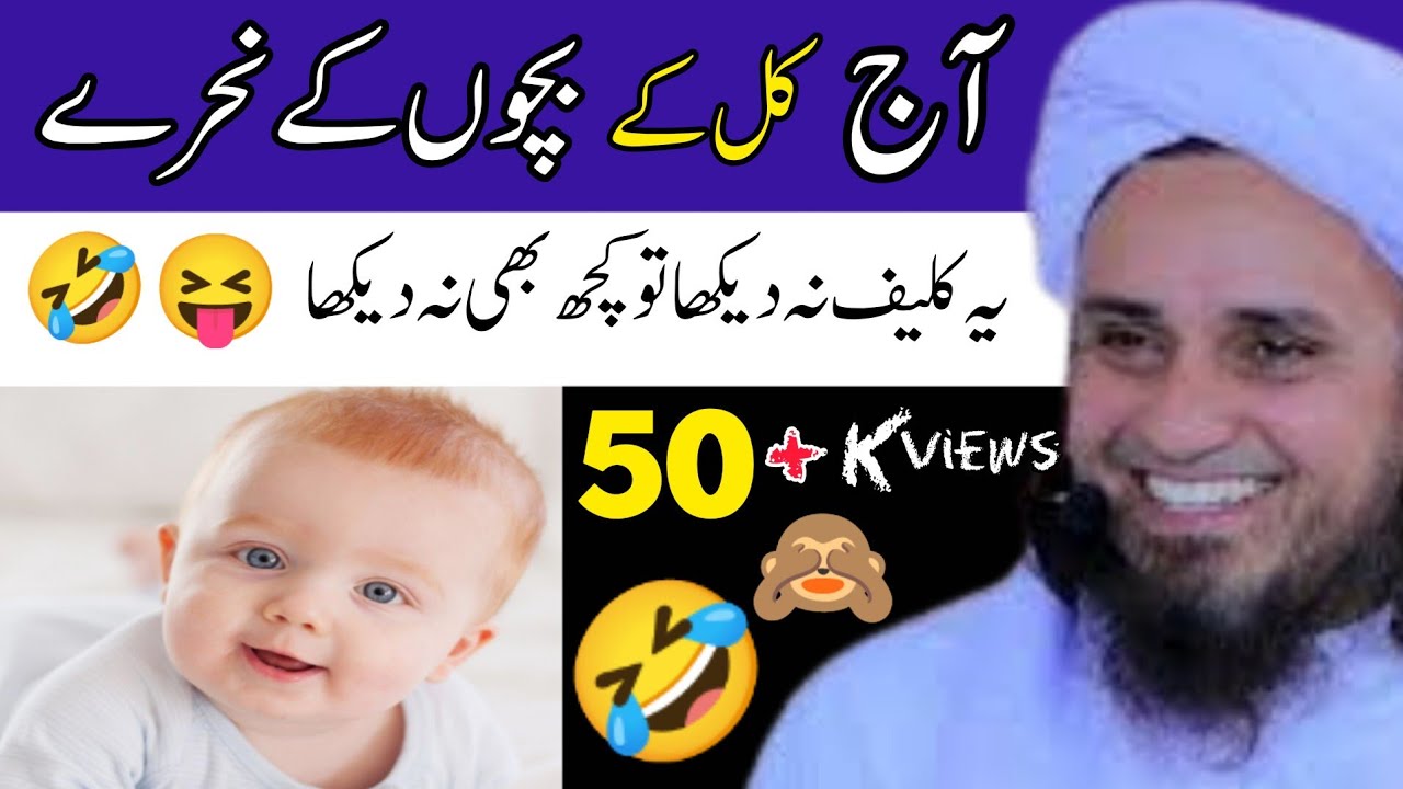 Aj Kal Bacho Ke Nakhre!| Mufti Tariq Masood Sahib