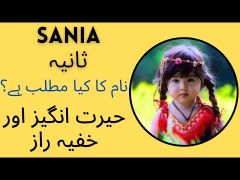 Sania |ثانیہ| Name Meaning In Urdu | Sania Name Ka Matlab | Sania Meaning | Urdufy