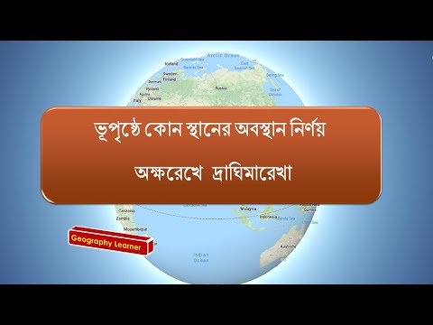 identification of location of a place on globe in bengali