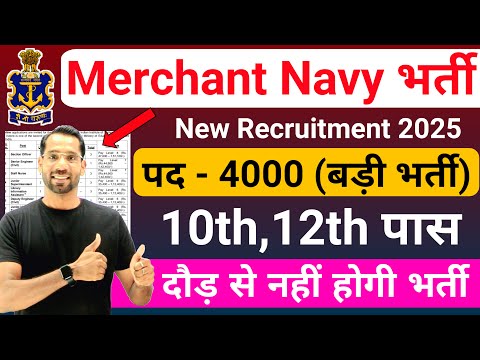 Merchant Navy New Vacancy 2025 | Merchant Navy Recruitment 2025 | Post-4000 | Navy Bharti Rally 2025