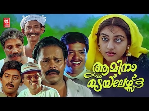 Amina Tailors Malayalam Full Movie | Ashokan | Parvathy | Innocent | Mamukoya | Jagadeesh