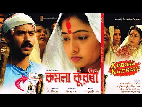 KAMALA KUNWARI || Directed by SIMANTA PHUKAN || Produced by DEEP BORA