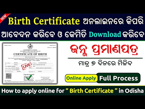 Birth certificate online apply Odisha // How to apply online for Birth certificate in Odisha