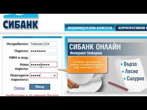 Първи вход в СИБАНК ОНЛАЙН – регистрация само в офис на банката