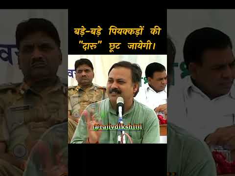 बड़े बड़ों की दारू छूट जायेगी।#rajivdixit #shorts