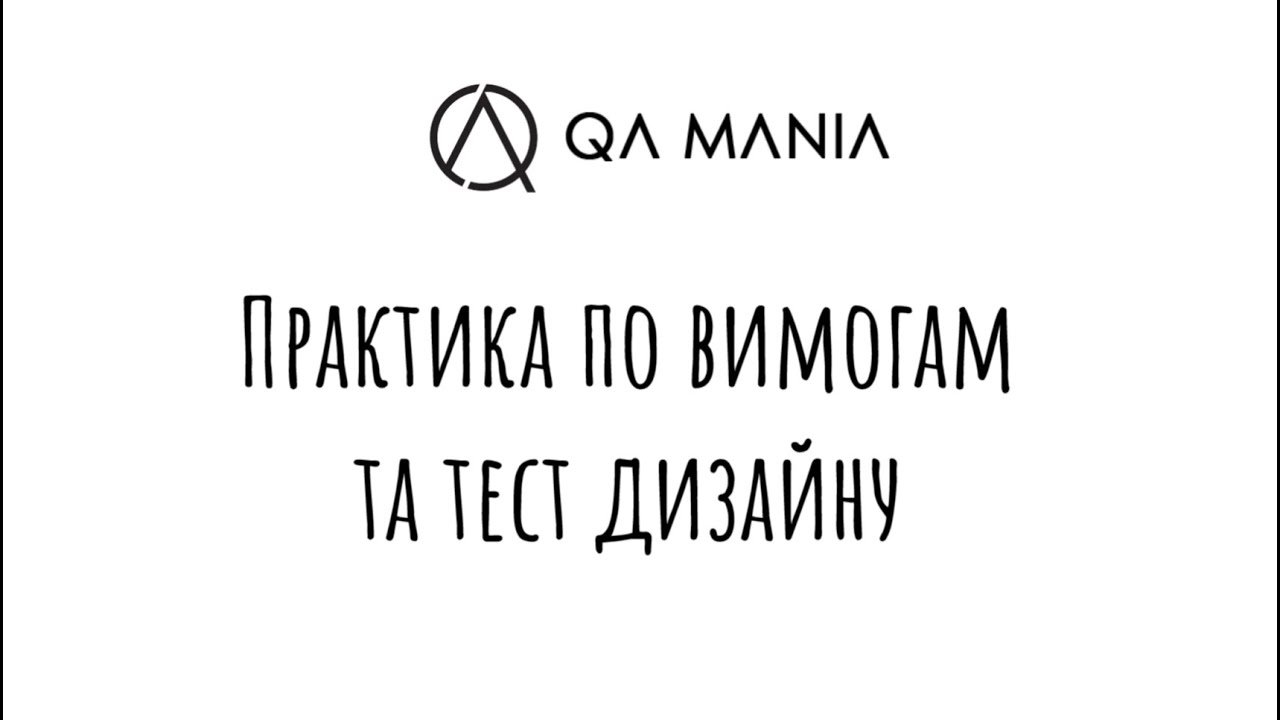Тестування ПЗ Qa Mania 5899