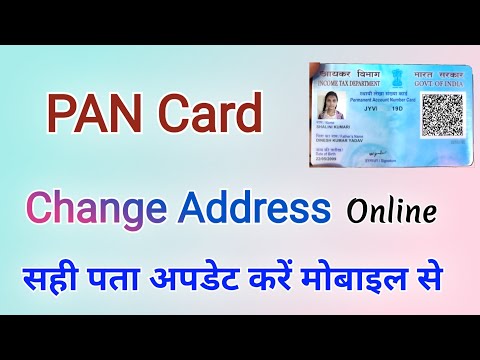 PAN कार्ड पर अपना सही पता अपडेट करने का सही तरीका ये है | how to update address on pan card online