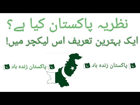 IDEOLOGY OF PAKISTAN | IDEOLOGY OF PAKISTAN EASY AND FULL DEFINITION