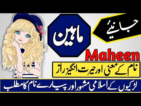 Maheen Name Meaning in Urdu & Hindi | Maheen Naam Ka Matlab Kya Hota Hai | Urdusy