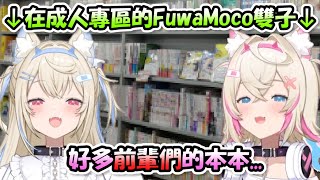 [Vtub] FuwaMoco 本本 - PTT評價