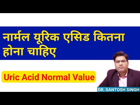 What is The Normal Uric Acid Level in Adults, - (Explained Value in Hindi)