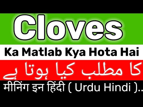 Cloves Meaning | Cloves Meaning In Urdu Hindi | Cloves Ka Matlab Kya Hai | Cloves Ka Meaning Kya Hai