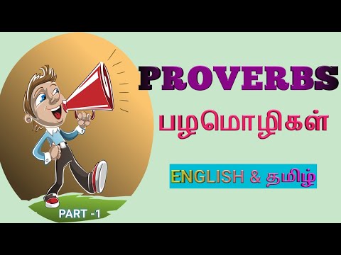 Best Proverbs With Meanings|English Proverbs With Tamil Meanings|Tamil Proverbs With English Meaning