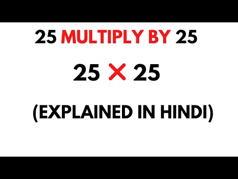 25 Multiply by 25 || How to Multiply 25 by 25 ( 25 * 25 )