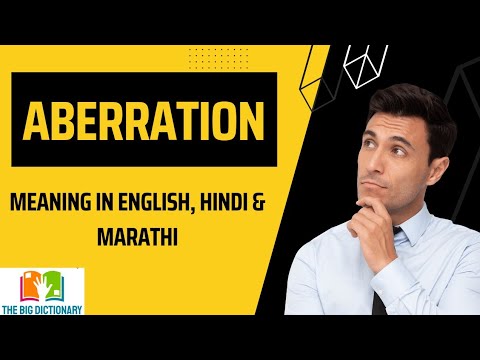 ABERRATION MEANING IN ENGLISH, HINDI & MARATHI @thebigdictionary2499 #oxford #dictionary #shorts