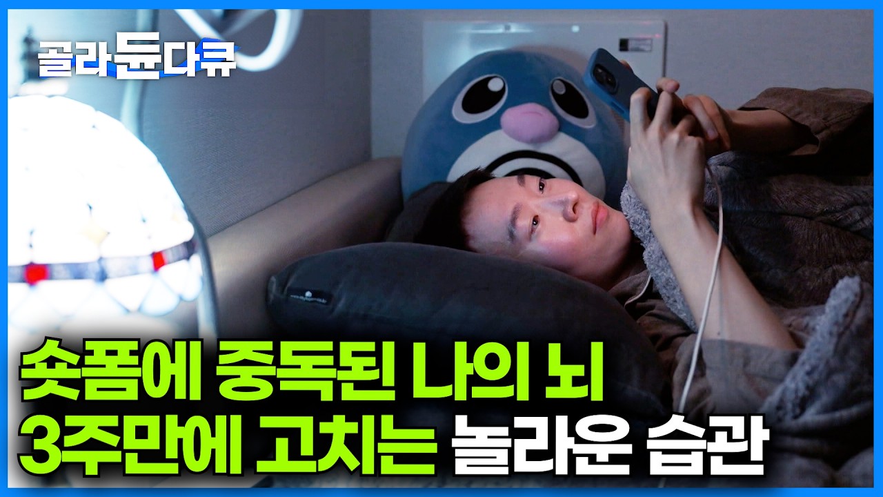 Understanding the Dangers of Short-Form Video Addiction and Its Impact ...