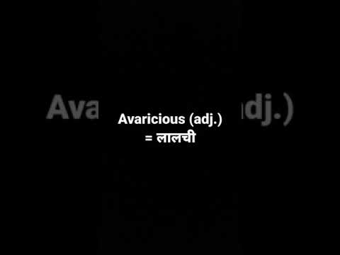 avaricious meaning in hindi and its parts of speech and its pronunciation