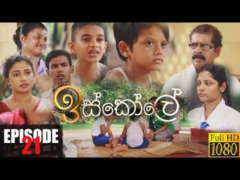 Iskole Sinhala Teledrama - TV Derana - Watch All episodes online