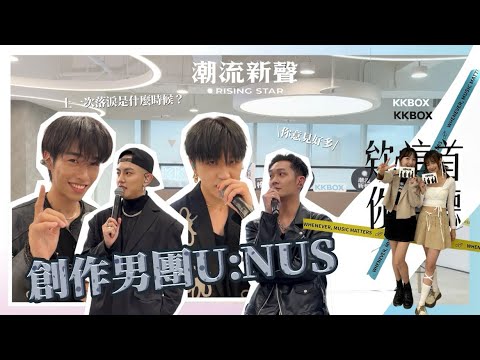 U:NUS X KKBOX特別企劃🩵 - 原子少年板 | Dcard